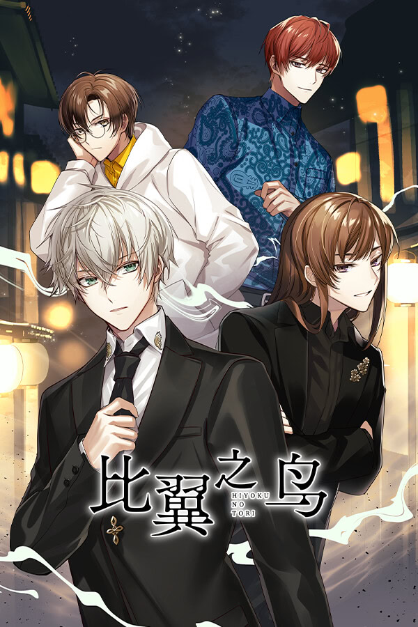 Hiyoku no Tori - Steam Edition | vndb