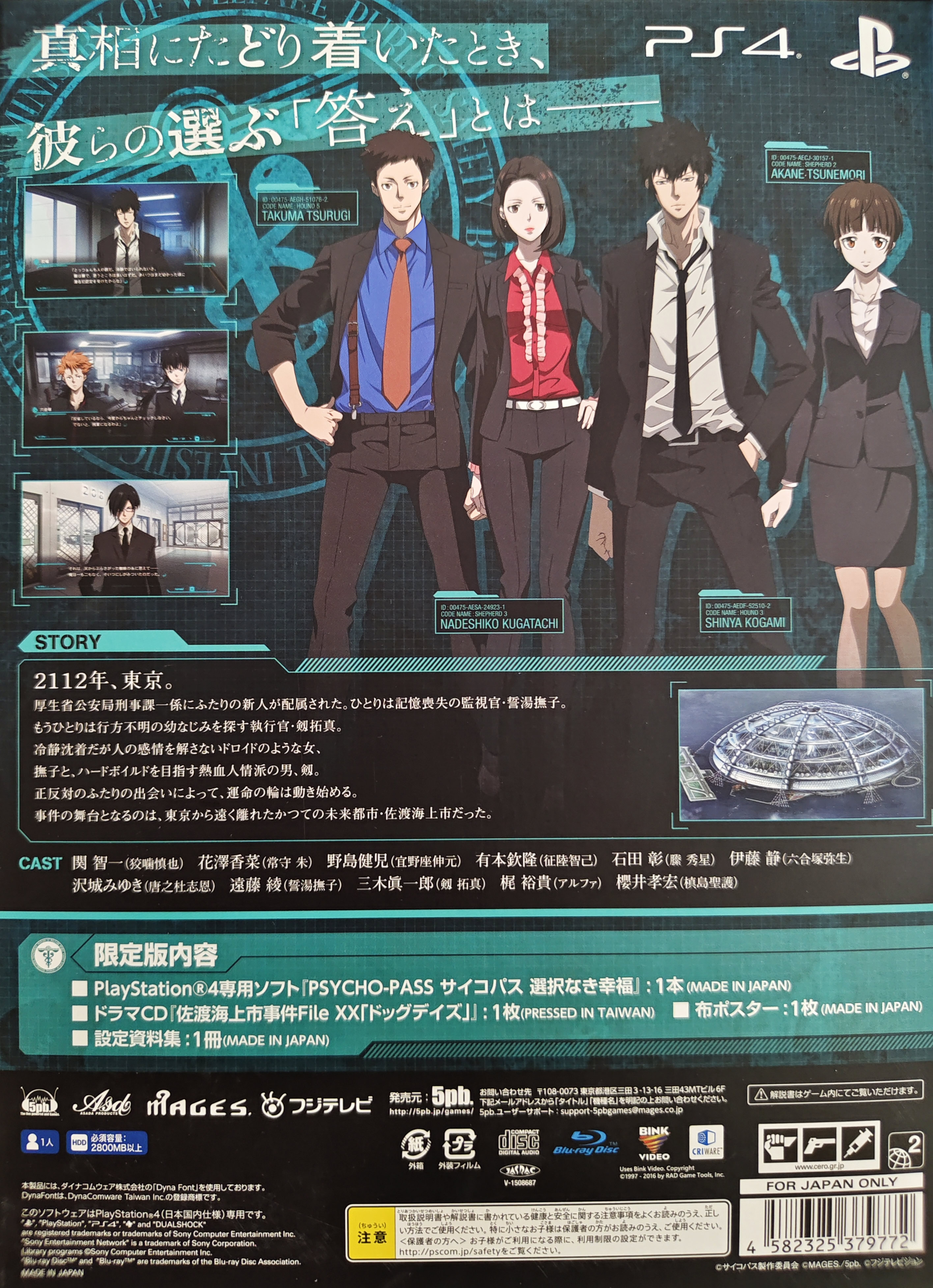 PSYCHO-PASS Sentaku Naki Koufuku | vndb
