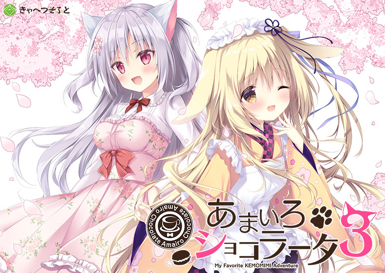 Amairo Chocolata 3 | vndb