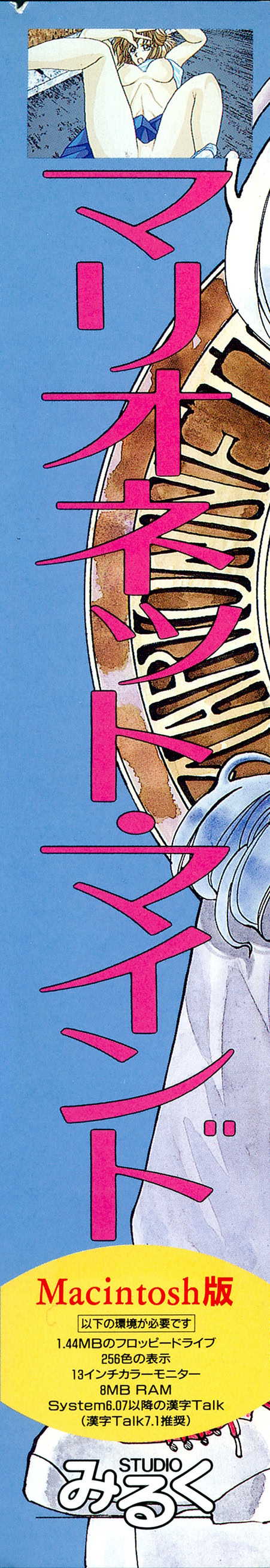 Marionette Mind | vndb