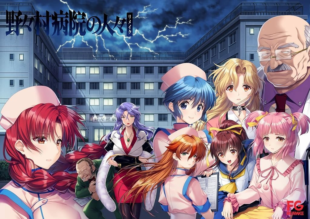 Nonomura Byouin no Hitobito - Remake - Package Edition | vndb