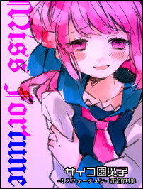 Saikoro Saiko - Miss Fortune | vndb