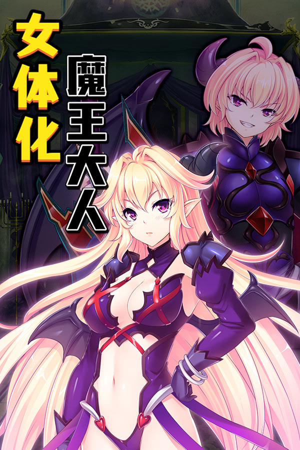 Saikyou no Maou-sama ga Nyotaika!? ~Hatsujou Yuusha ni Semararemakuru Goku Ero Haramase Quest ...