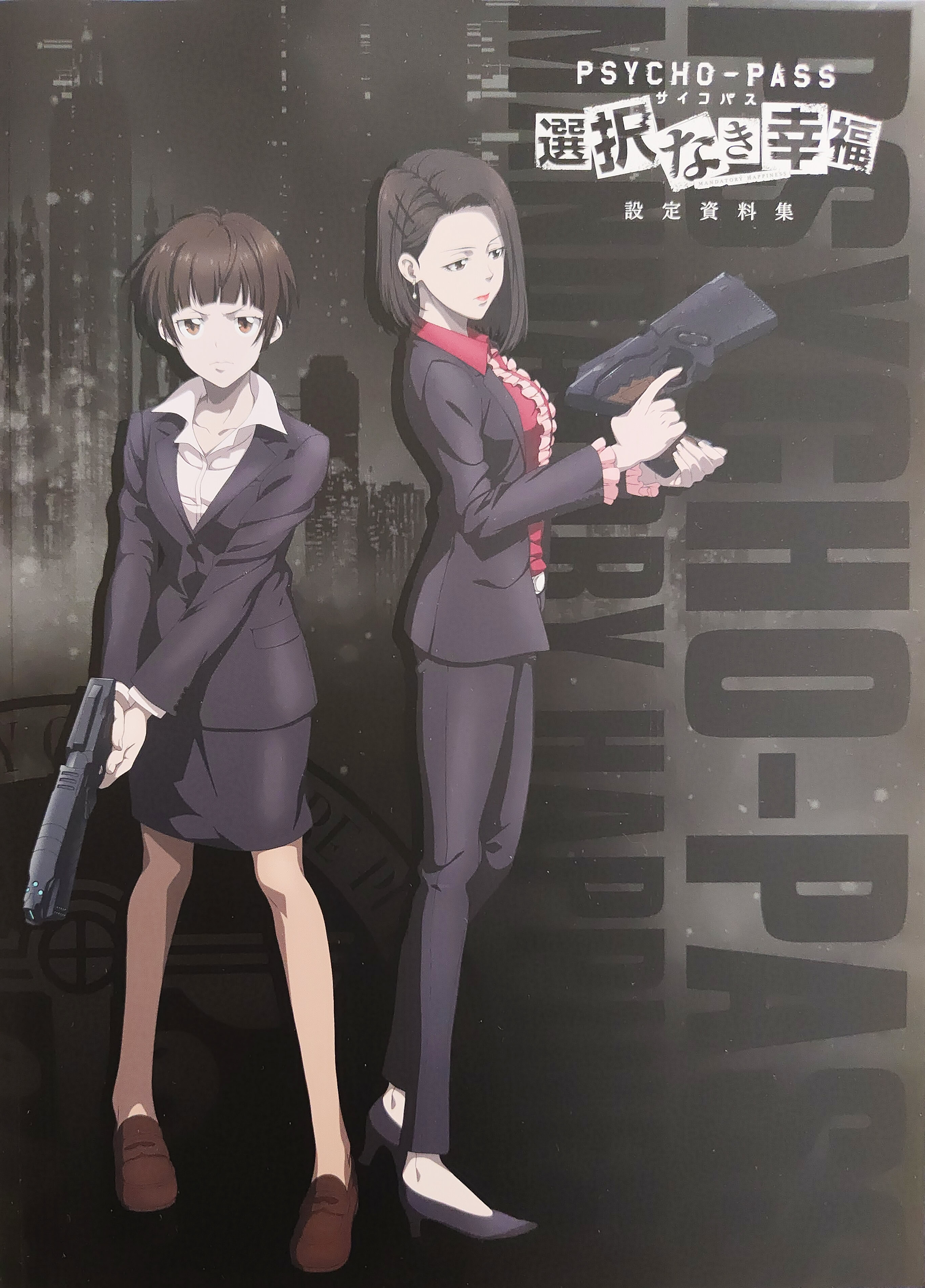 PSYCHO-PASS Sentaku Naki Koufuku | vndb