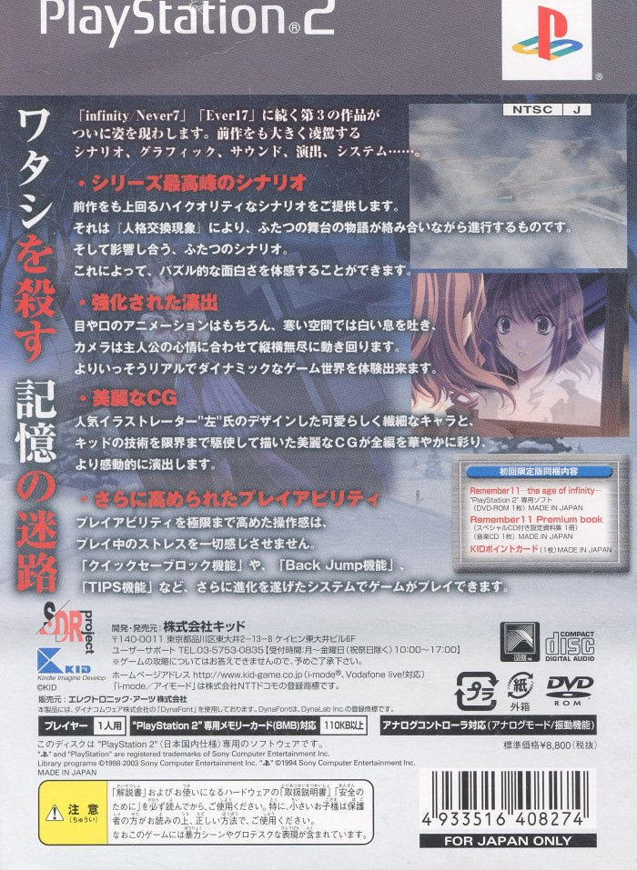 Remember11 -the age of infinity- | vndb