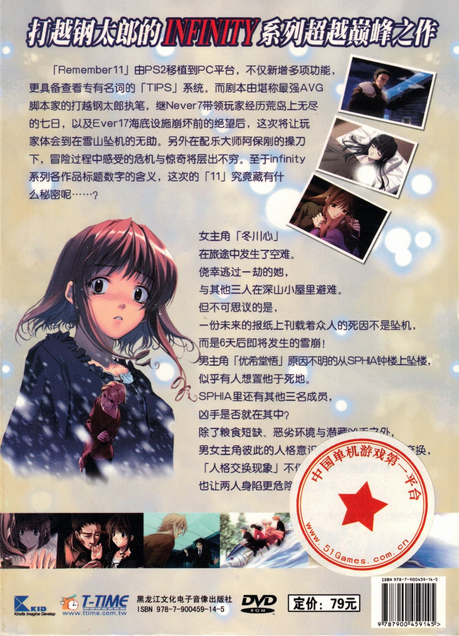 Remember11 -the age of infinity- | vndb