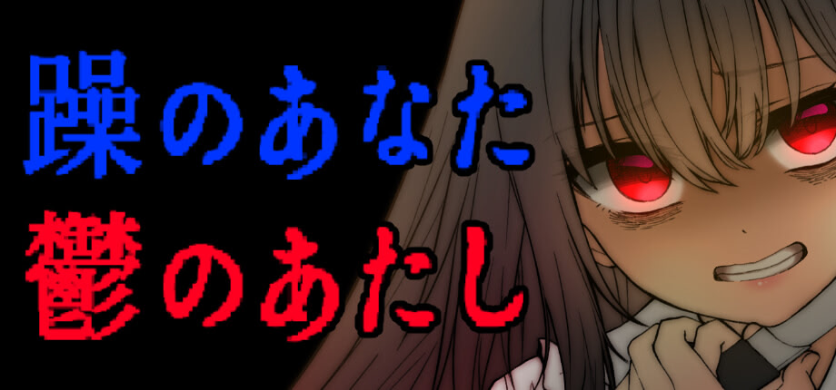 Sou no Anata, Utsu no Atashi - Download Edition | vndb