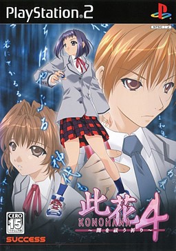 Konohana 4 ~Yami o Harau Inori~ | vndb