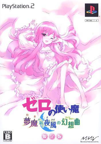 Zero no Tsukaima -Muma ga Tsumugu Yokaze no Fantasy- | vndb