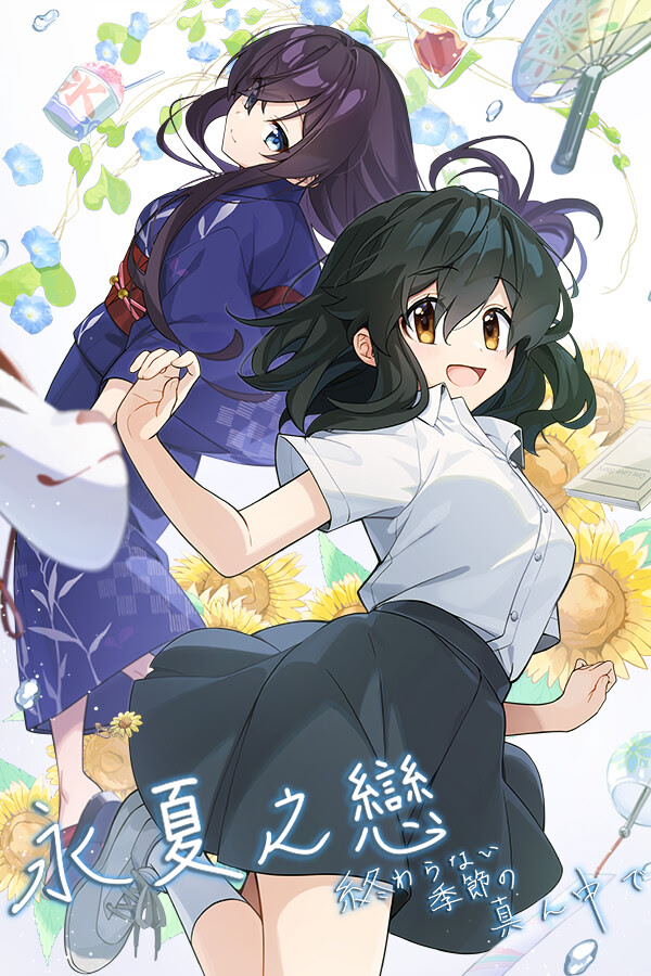 Owaranai Kisetsu no Mannaka de | vndb