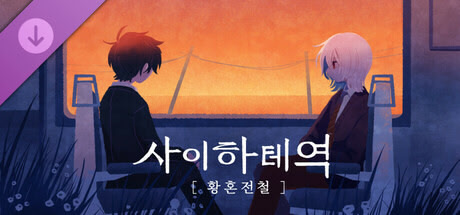 Saihate Eki - Tasogare Dentetsu | vndb