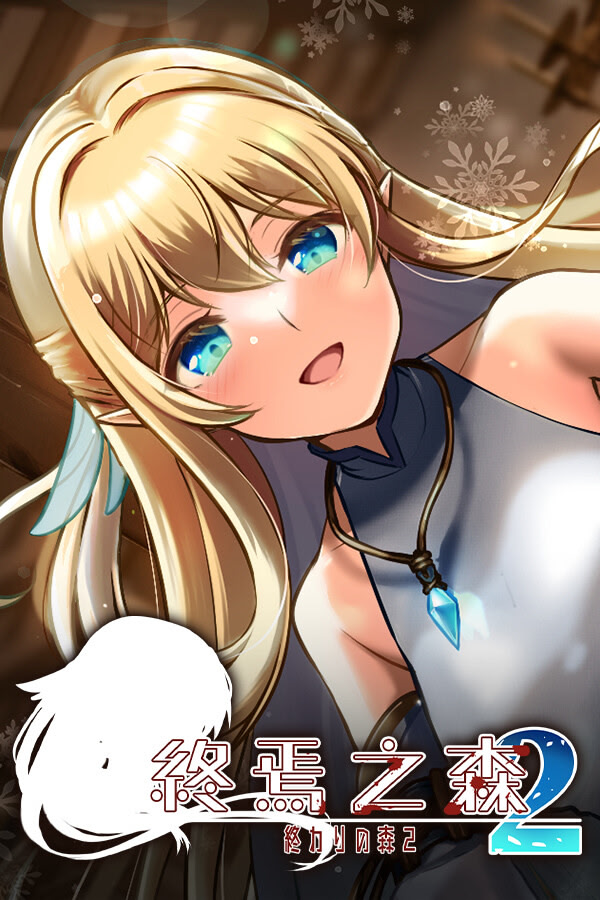 Owari no Mori 2 | vndb