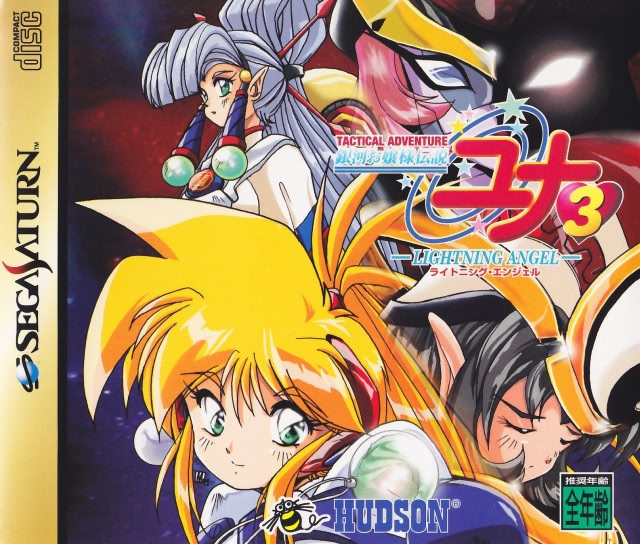 Ginga Ojou-sama Densetsu Yuna 3: Lightning Angel | vndb