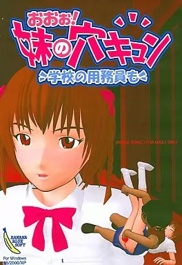 Oo! Imouto no Ana Kyun ~Gakkou no Youmuin mo~ | vndb