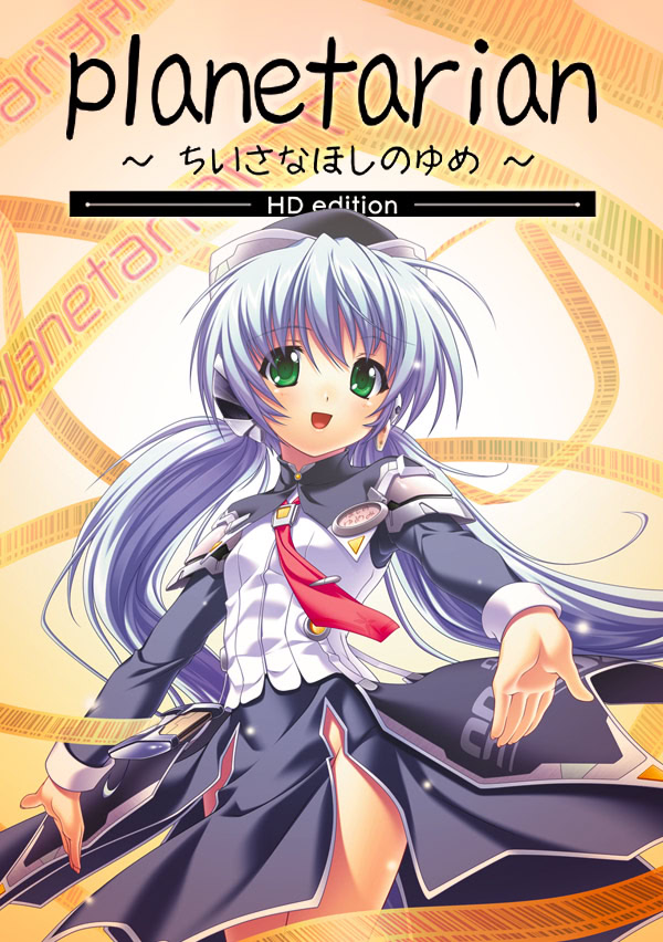 planetarian ~Chiisana Hoshi no Yume~ | vndb
