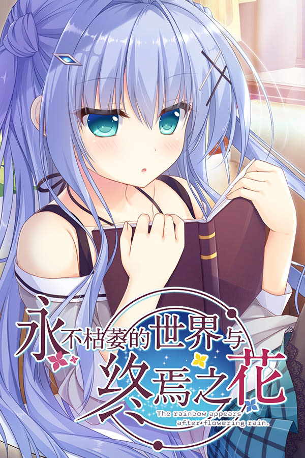 Waning Flowers of a World Eternal - The Rainbow Appears After Flowering Rain - Censored Edition ...