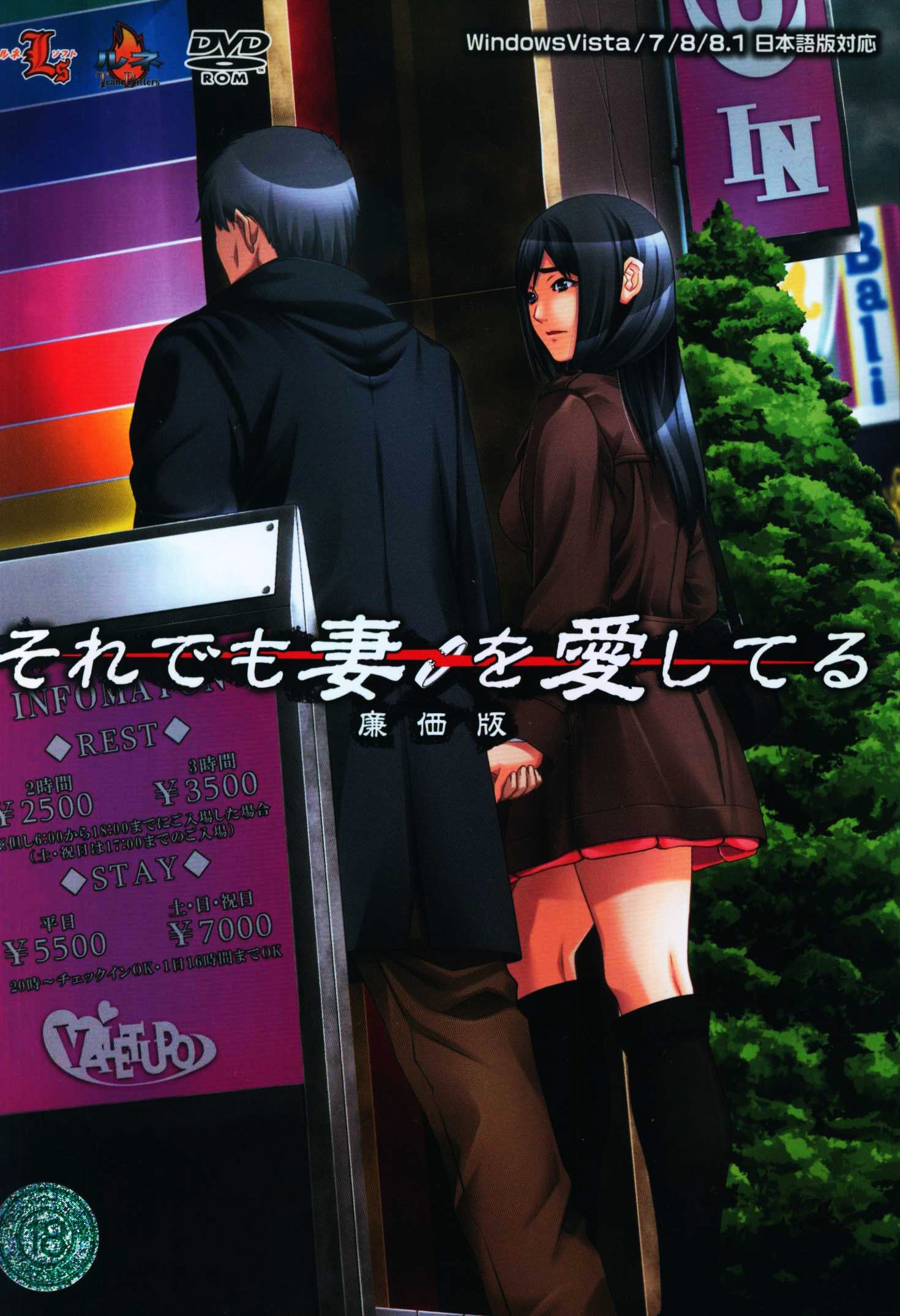 Soredemo Tsuma o Ai Shiteru | vndb