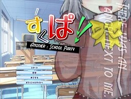Sukupa! -Another:SchoolParty- | vndb