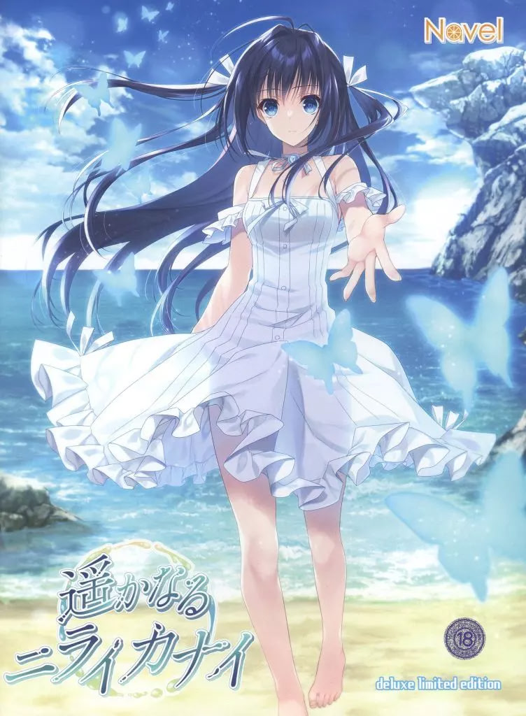 Harukanaru Nirai Kanai | vndb