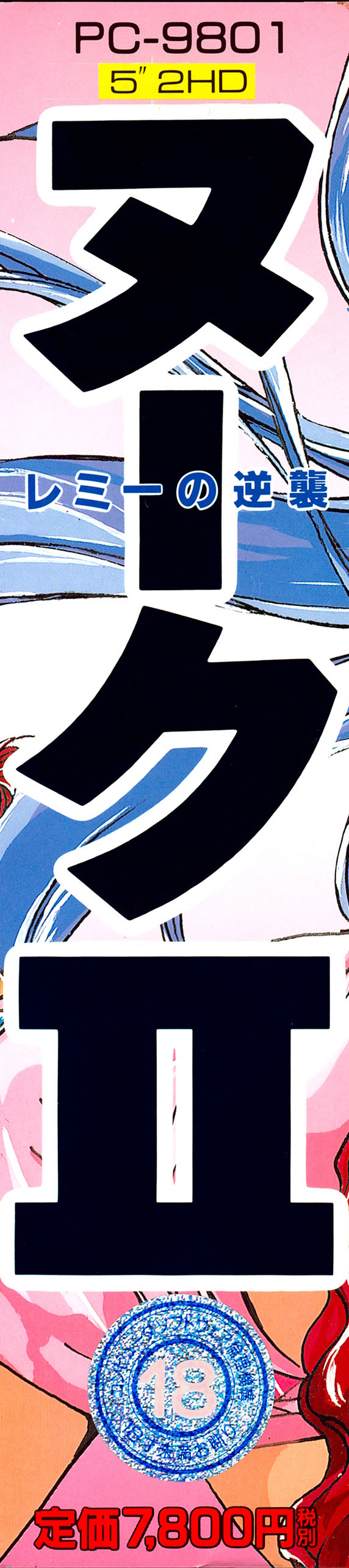 Nooch 2 Remy no Gyakushuu - 5-inch Edition | vndb