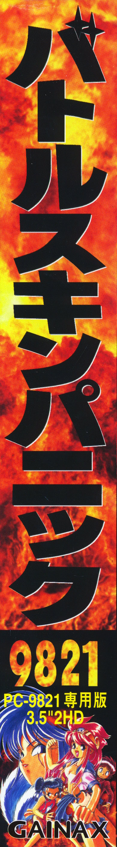 Battle Skin Panic 9821 | vndb