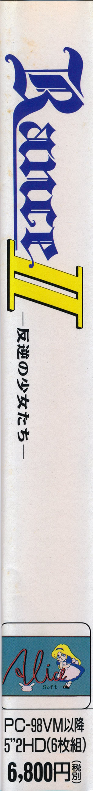 Rance II - Hangyaku no Shoujo-tachi - | vndb