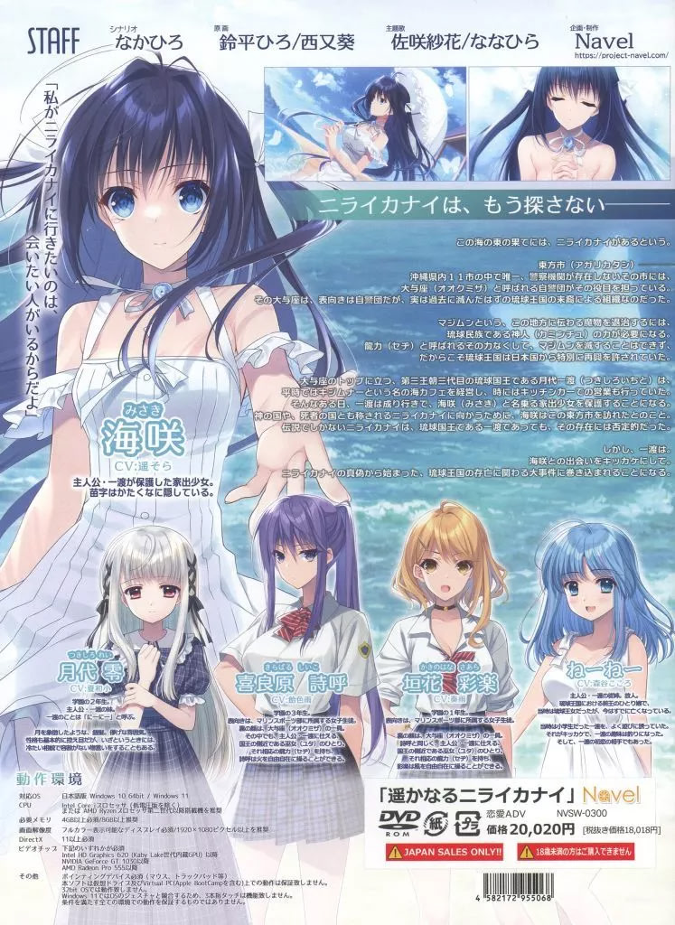 Harukanaru Nirai Kanai - Deluxe Limited Edition | vndb