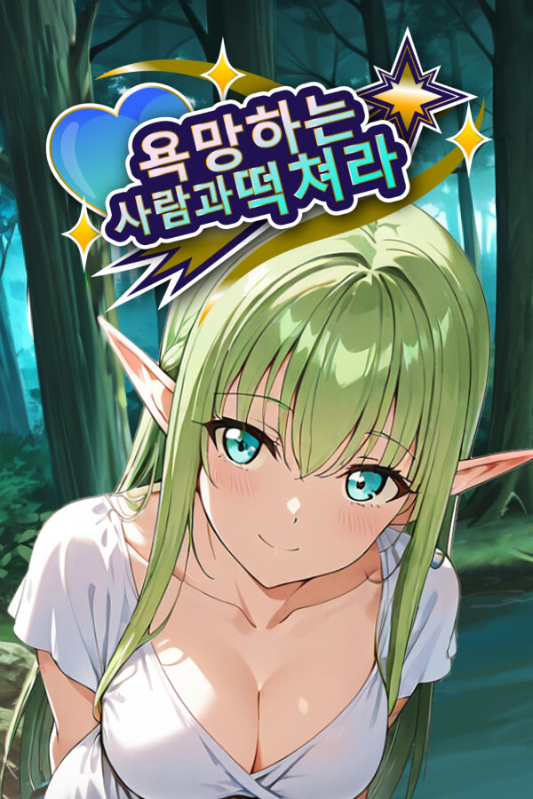 He Ni Xiang Shui de Ren Shangchuang Ba | vndb