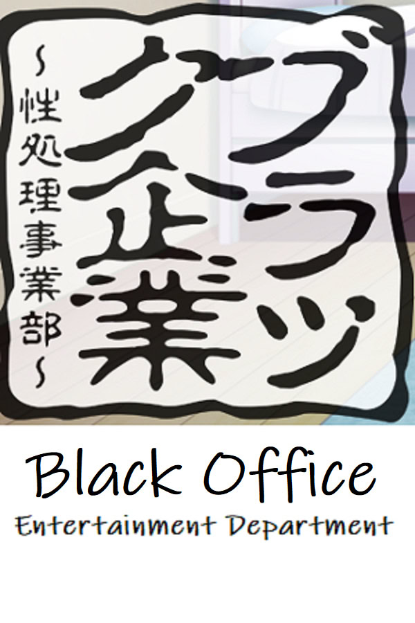 Black Kigyou ~Seishori Jigyoubu~ | vndb