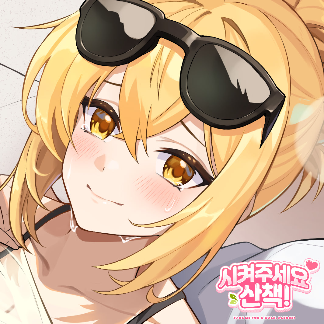 Sikyeojuseyo, Sanchaek! | vndb