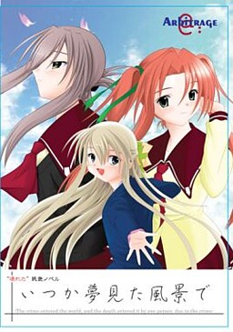 Itsuka Yumemita Fuukei de | vndb