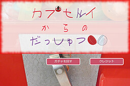 Capsule Toy Kara no Dasshutsu | vndb