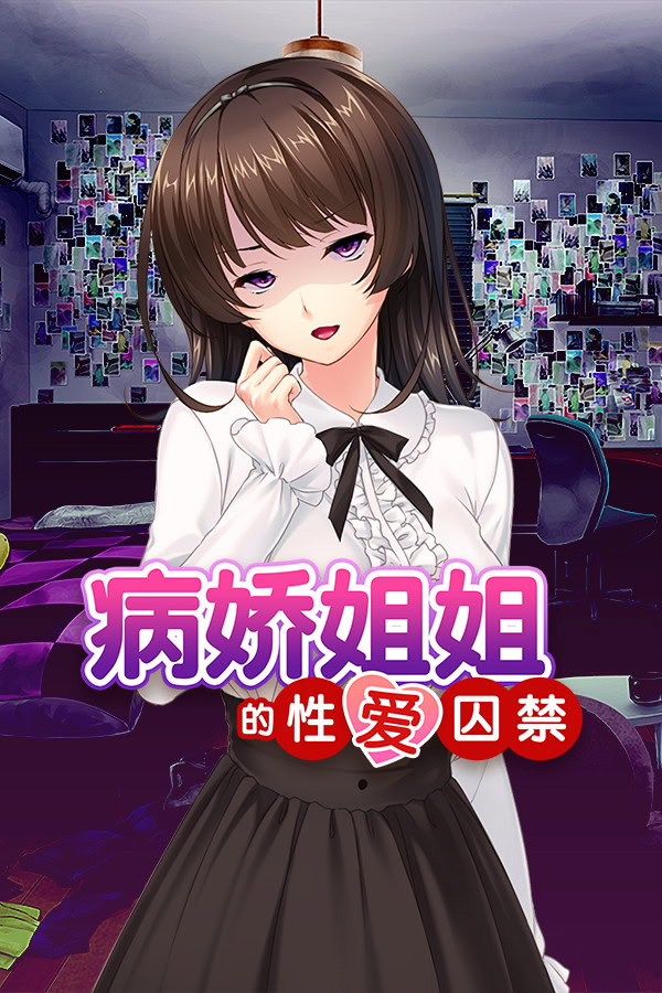 Yandere na Onee-chan ni Aishitsukusareru Kankin Seikatsu | vndb