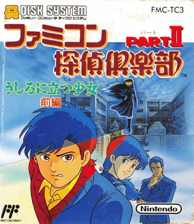 Famicom Tantei Club Part II: Ushiro ni Tatsu Shoujo | vndb