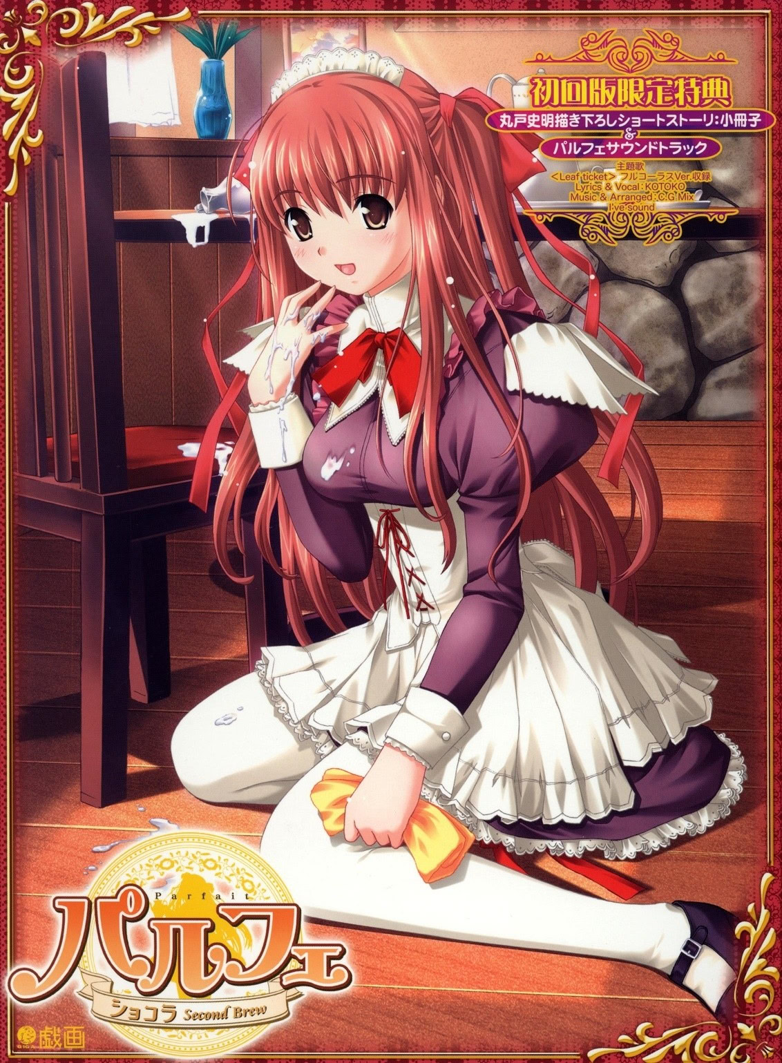 Parfait ~Chocolat Second Brew~ | vndb