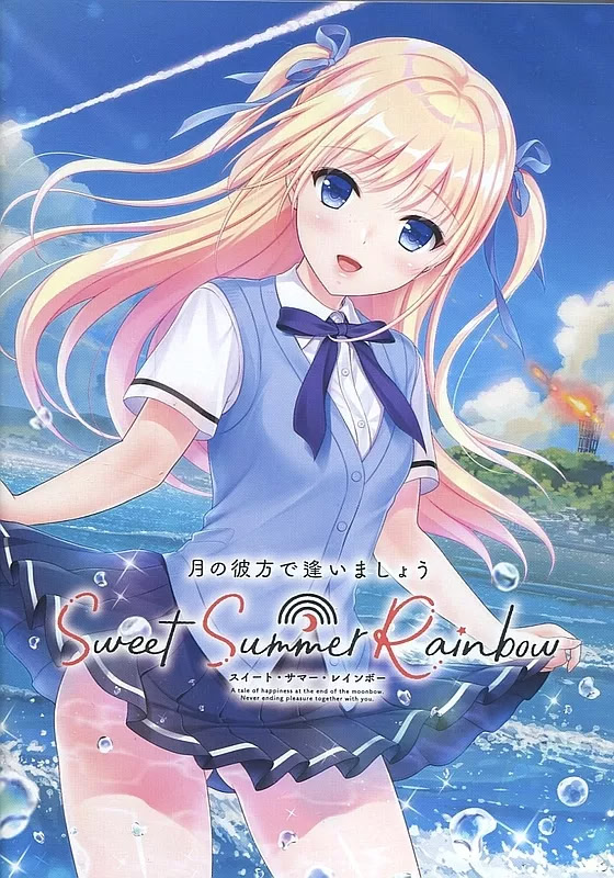 Tsuki no Kanata de Aimashou: SweetSummerRainbow | vndb