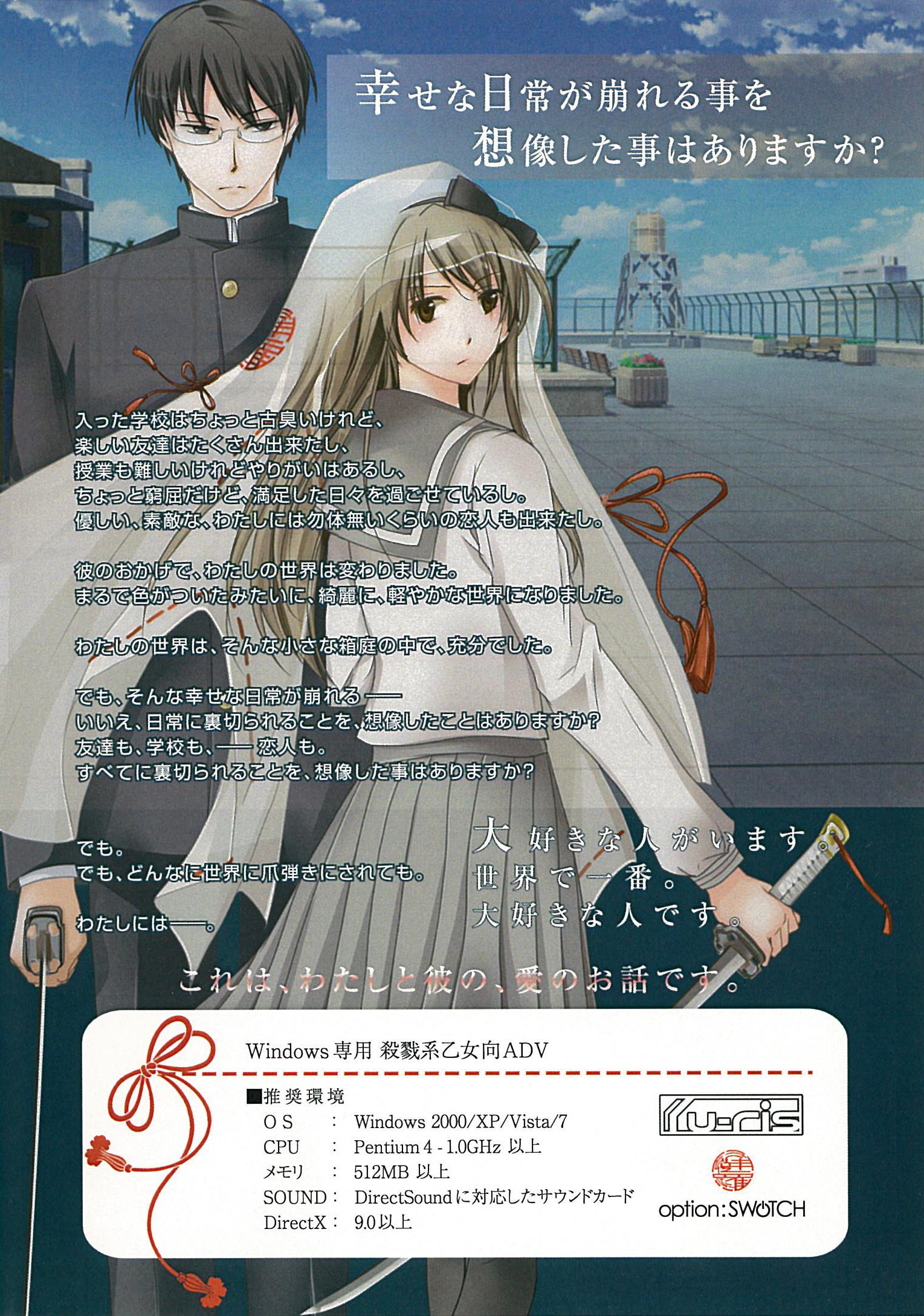 Fuka Hi no Misogi | vndb