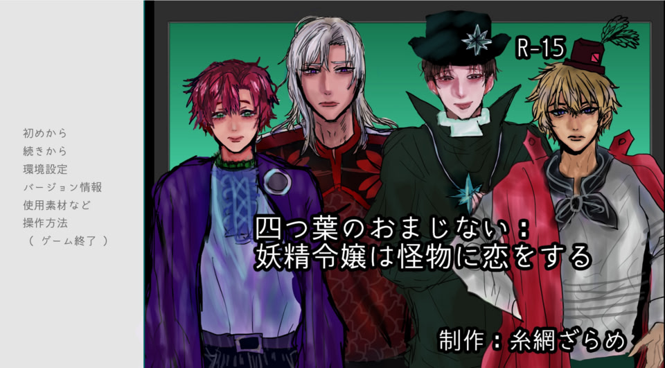 Yotsuba no Omajinai: Yousei Reijou wa Kaibutsu ni Koi o Suru | vndb