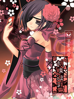 Kochou Yuukaku | vndb