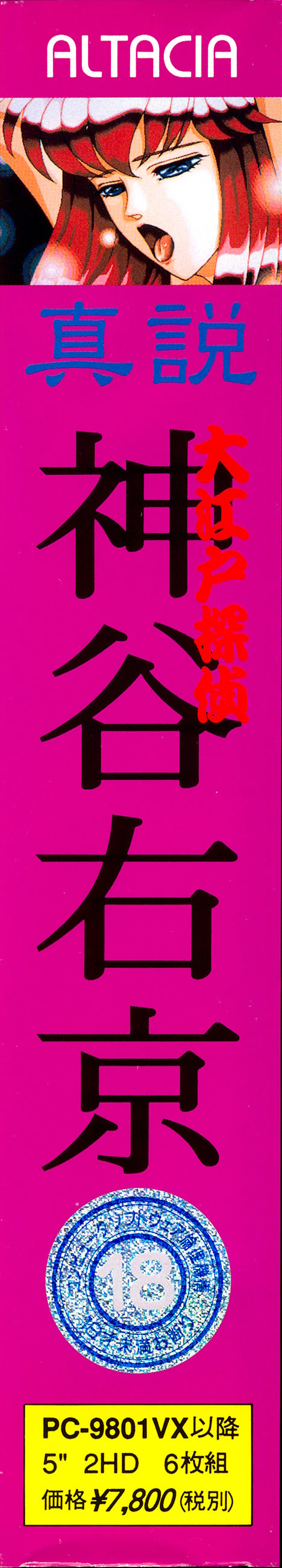 Shinsetsu Ooedo Tantei Kamiya Ukyou | vndb