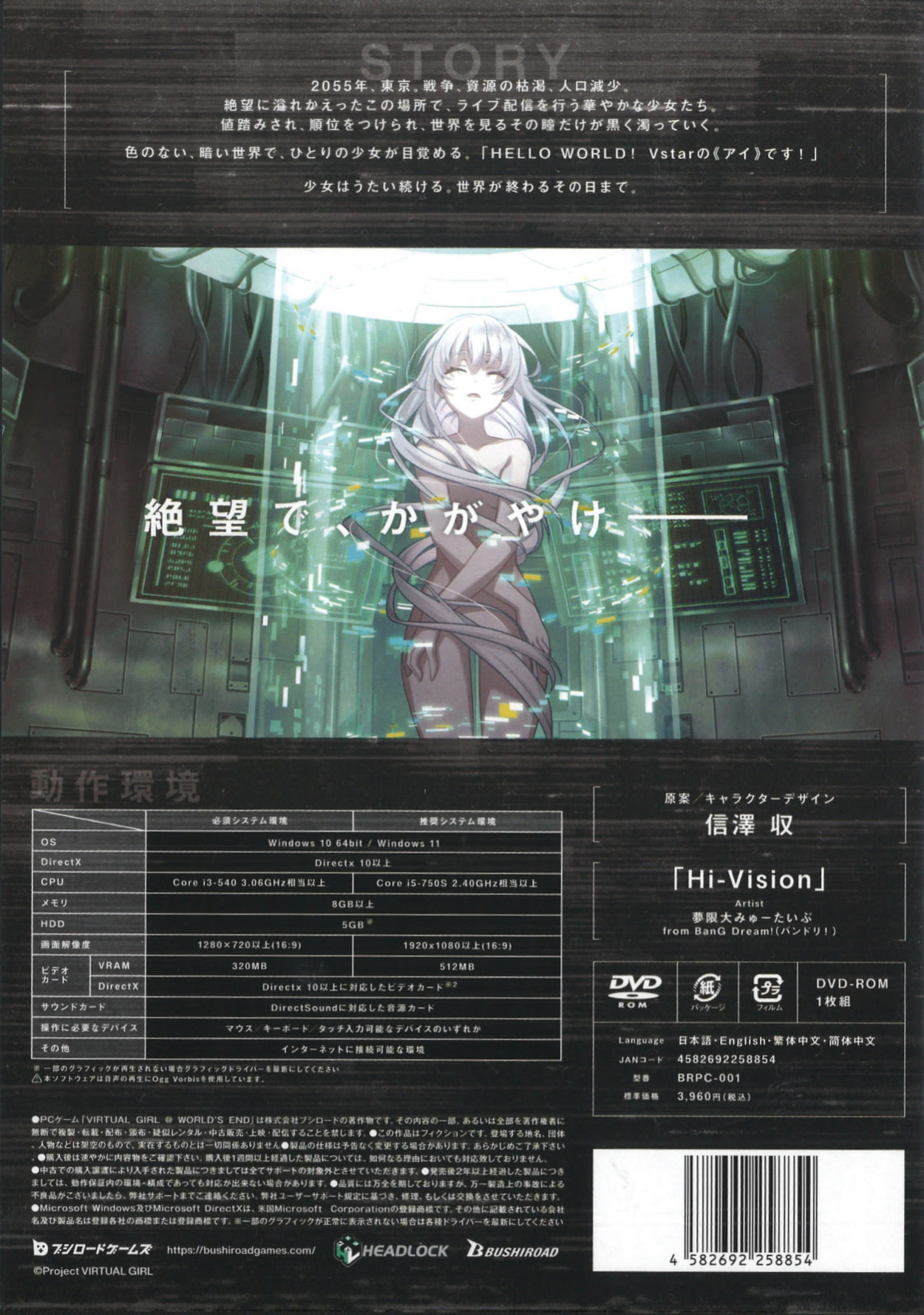 VIRTUAL GIRL @ WORLD'S END | vndb