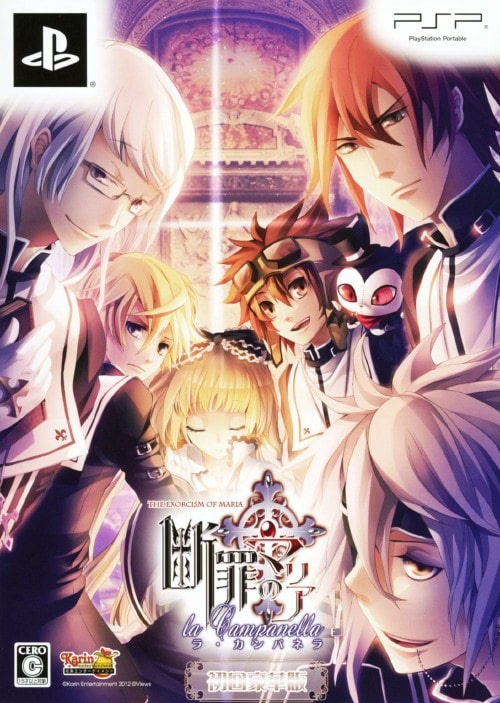 Danzai no Maria -The Exorcism of Maria- | vndb