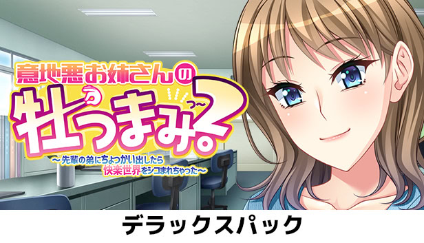 Ijiwaru Onee-san no Otsumami! 2 ~Senpai no Otouto ni Chokkai Dashitara ...