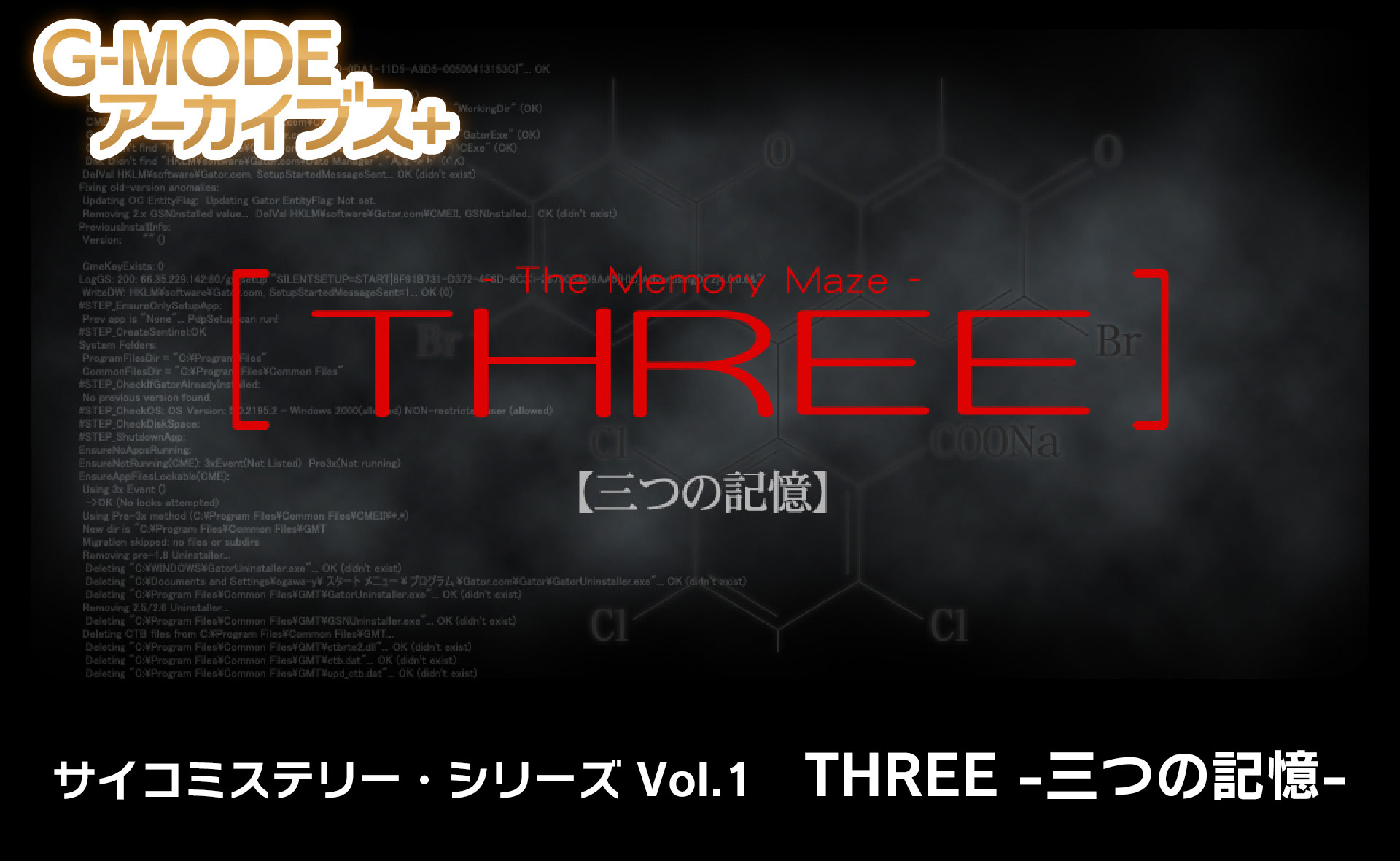 Psycho Mystery Series 'Three - Mitsu no Kioku' | vndb