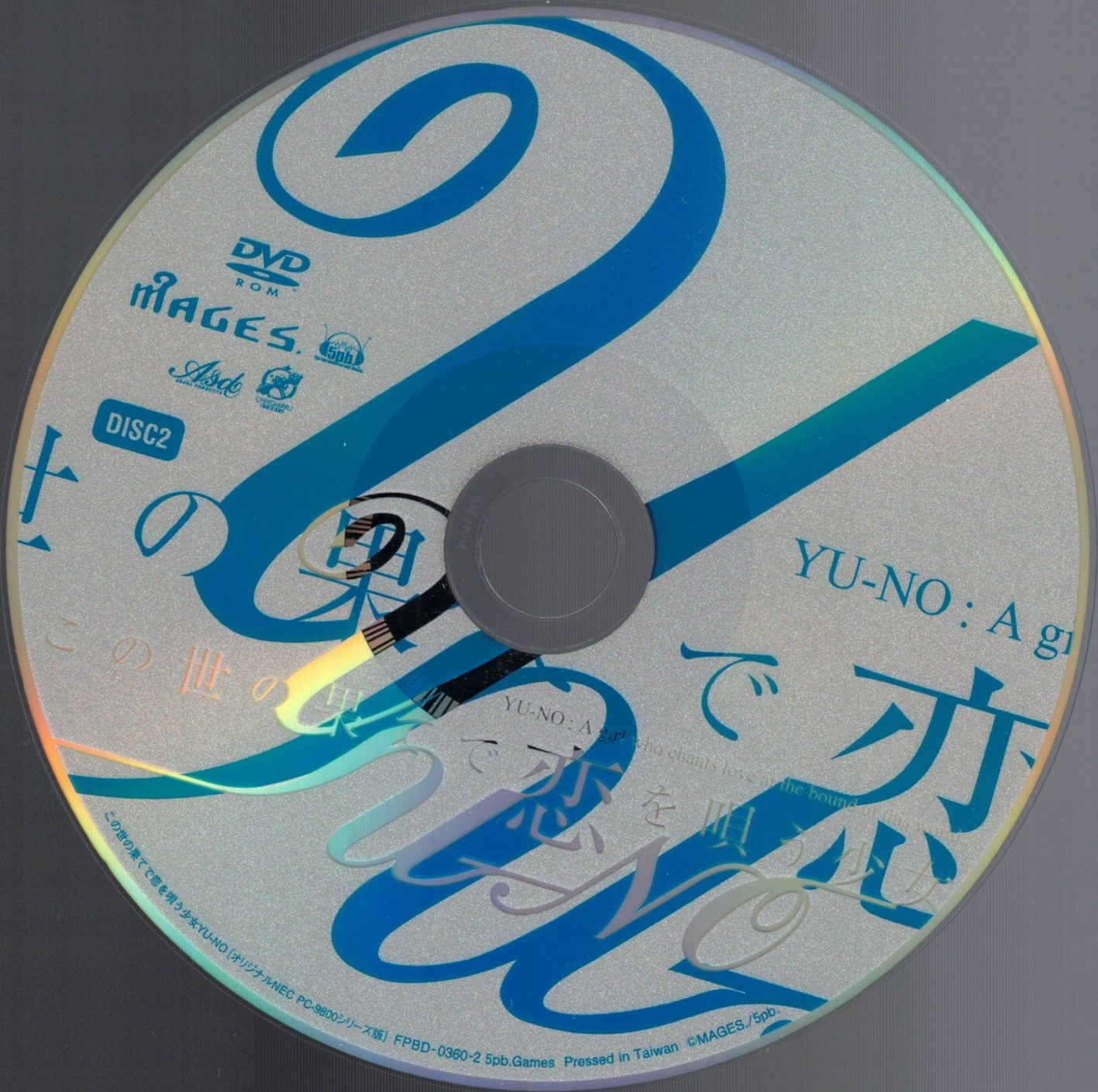 Kono Yo no Hate de Koi o Utau Shoujo YU-NO | vndb