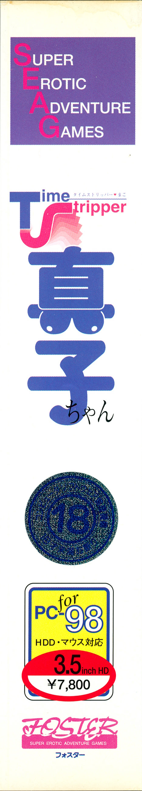 Time Stripper Mako-chan | vndb