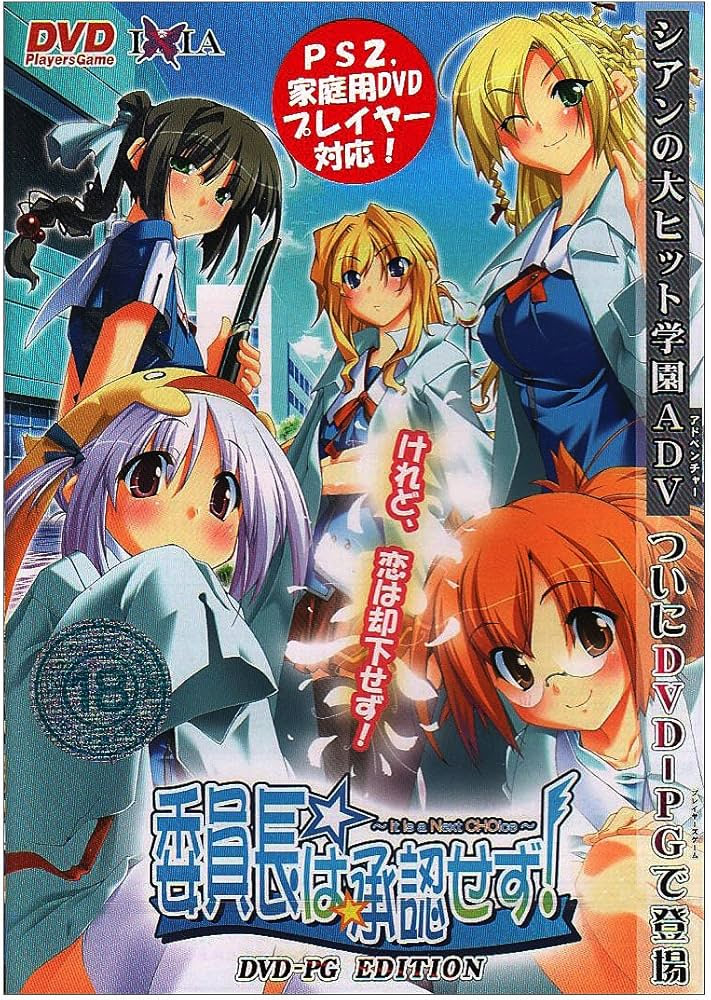 Iinchou wa Shounin Sezu! ~It Is a Next CHOice~ | vndb