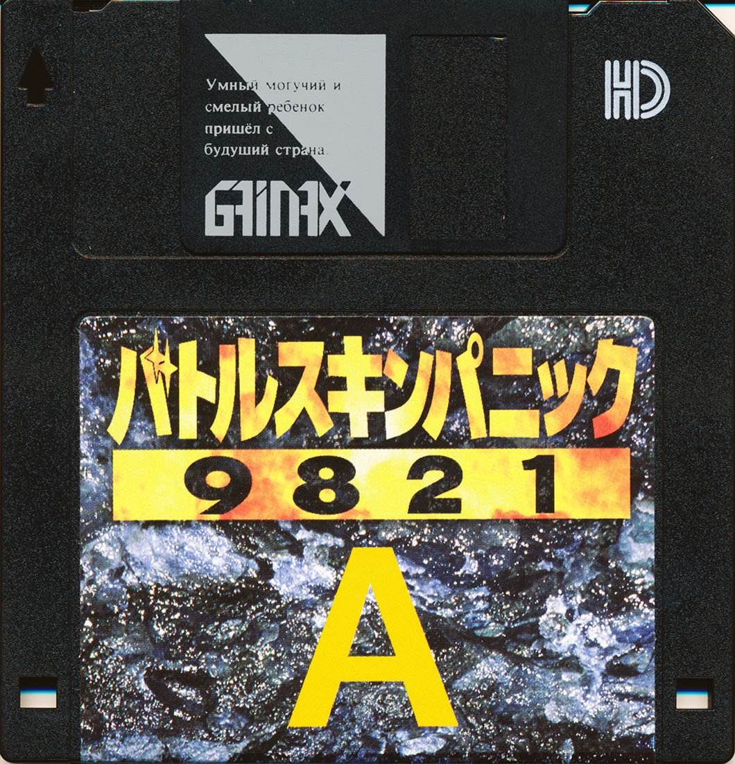 Battle Skin Panic | vndb