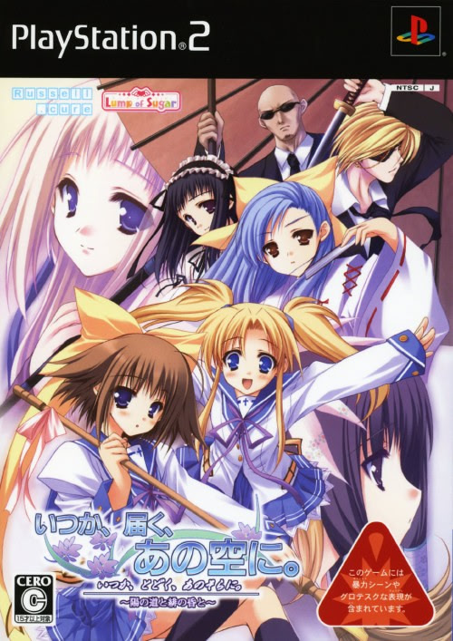 Itsuka, Todoku, Ano Sora ni. | vndb