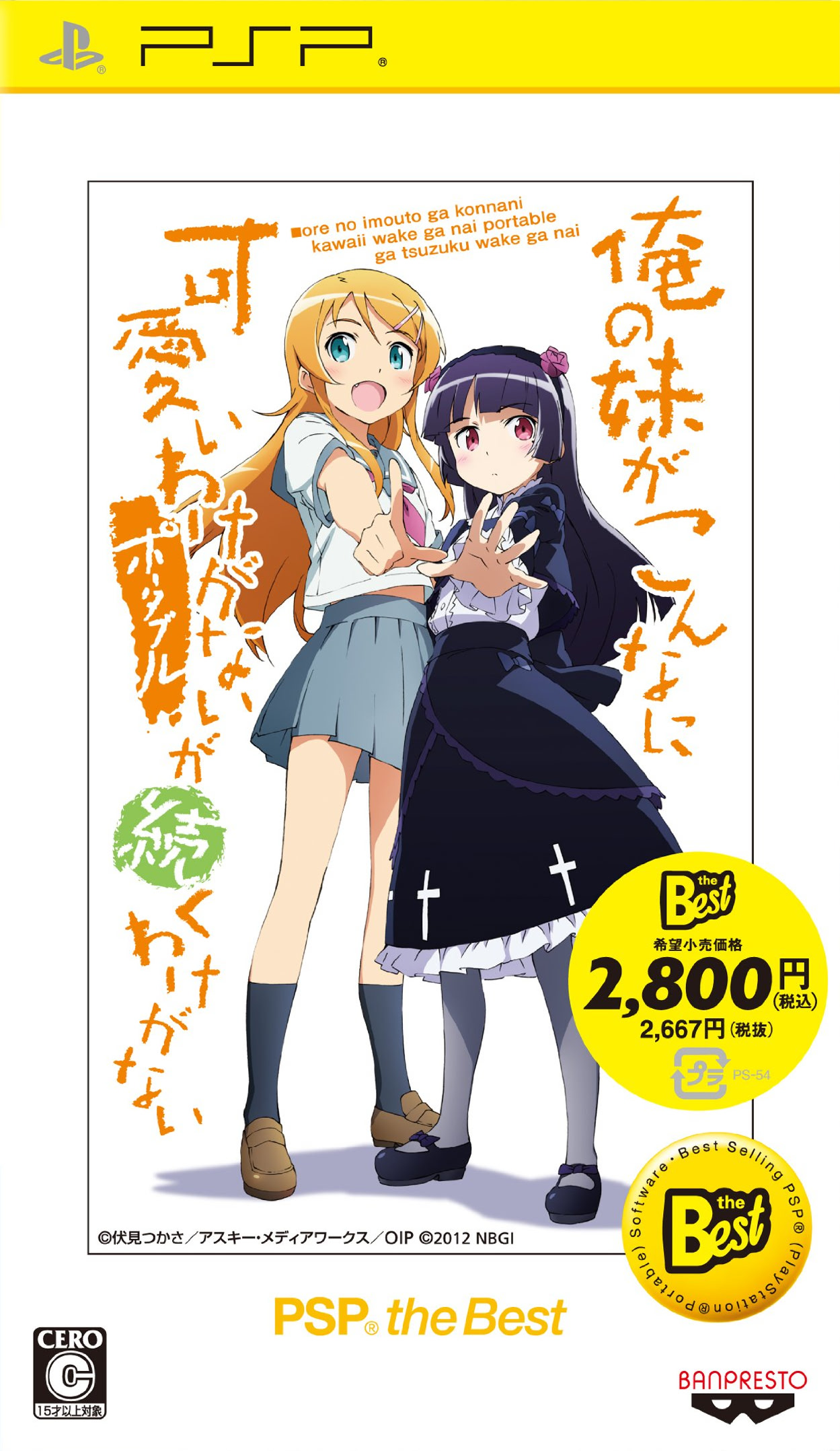 Ore no Imouto ga Konna ni Kawaii Wake ga Nai Portable | vndb